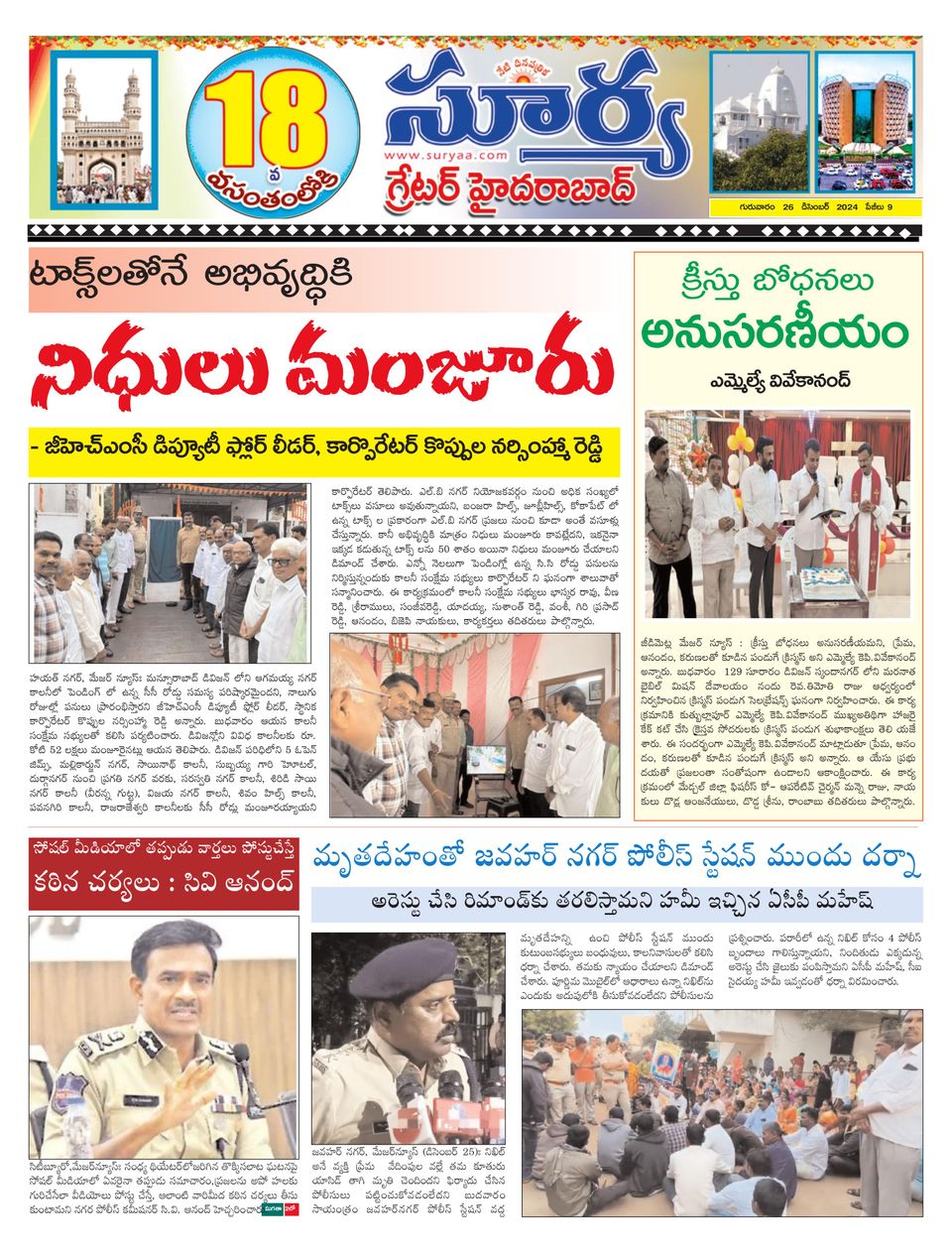 Get digital access to Suryaa Hyderabad - December 26, 2024 issue | Magzter.com