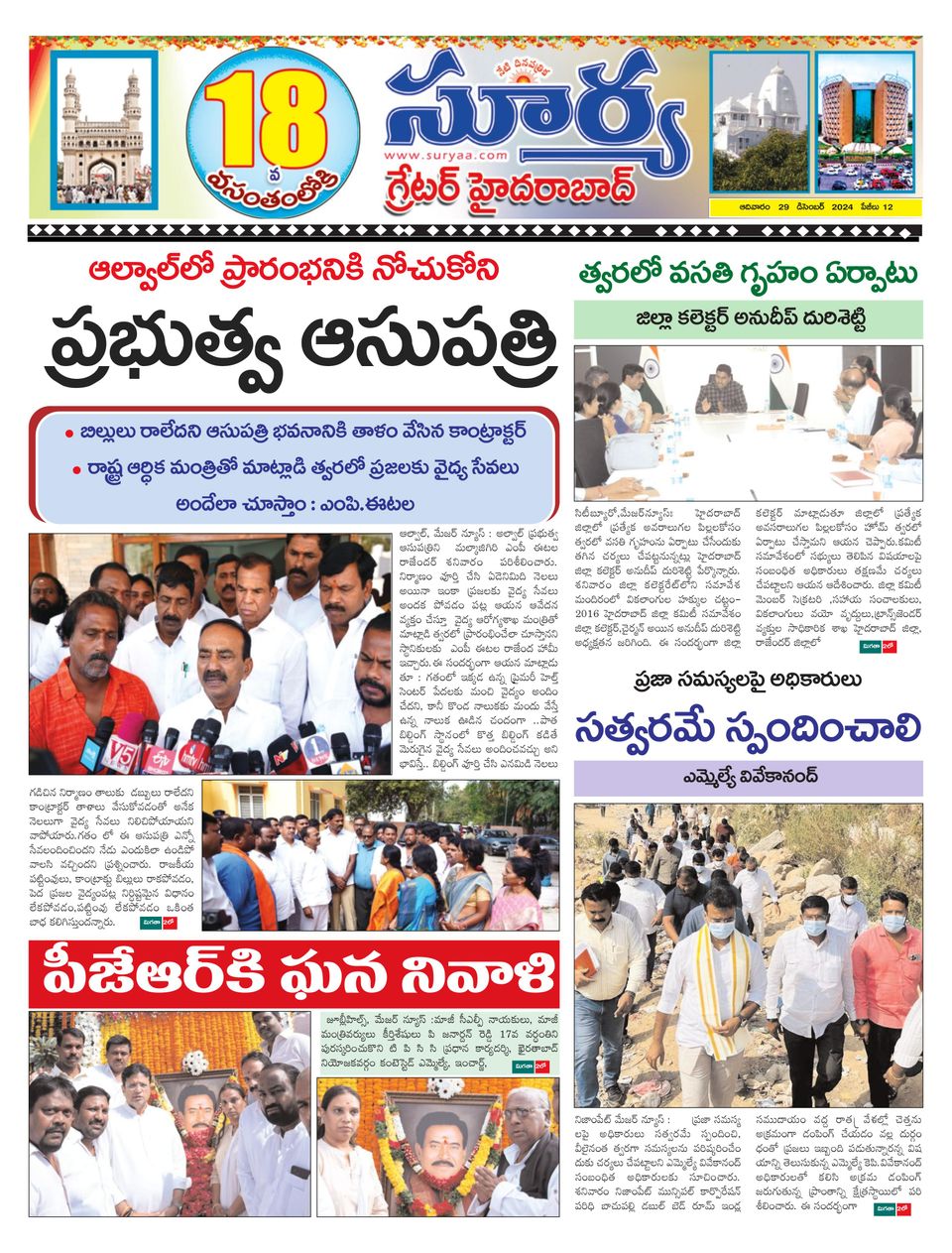 Get digital access to Suryaa Hyderabad - December 29, 2024 issue | Magzter.com