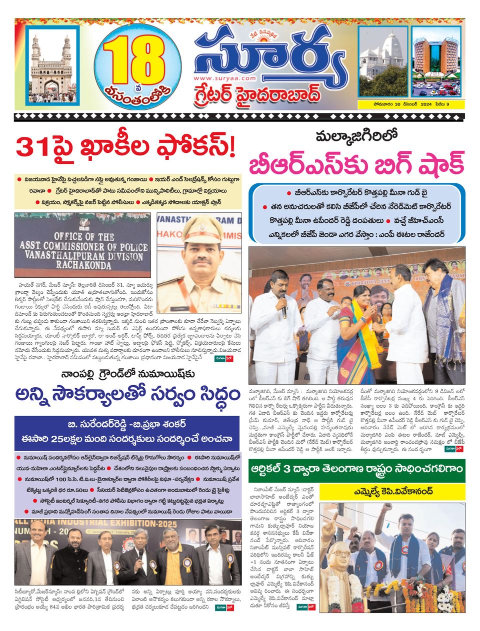 Get digital access to Suryaa Hyderabad - December 30, 2024 issue | Magzter.com