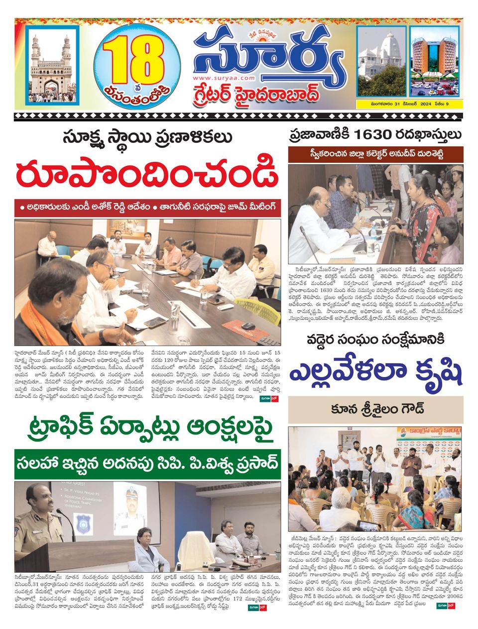 Get digital access to Suryaa Hyderabad - December 31, 2024 issue | Magzter.com
