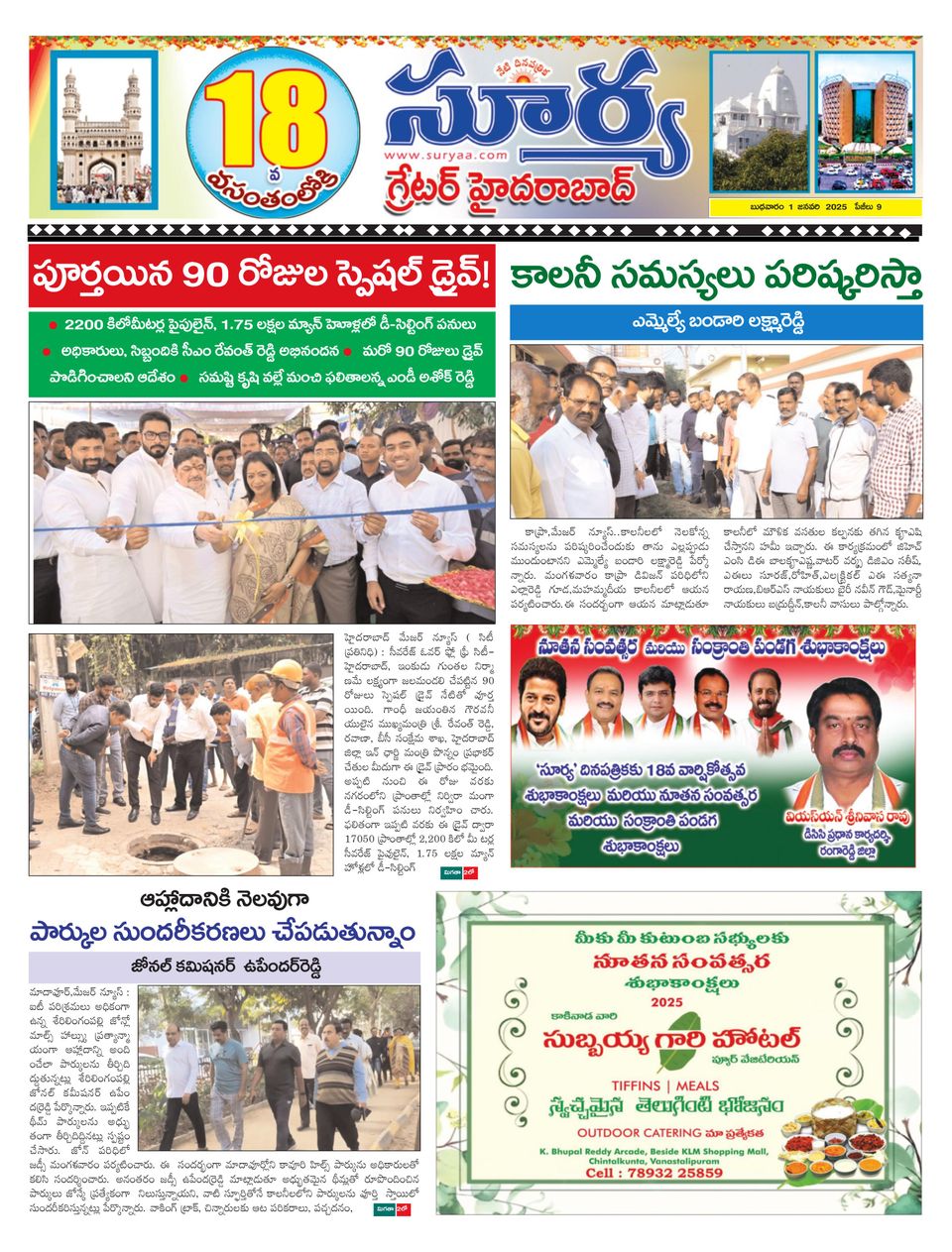 Get digital access to Suryaa Hyderabad - January 01, 2025 issue | Magzter.com