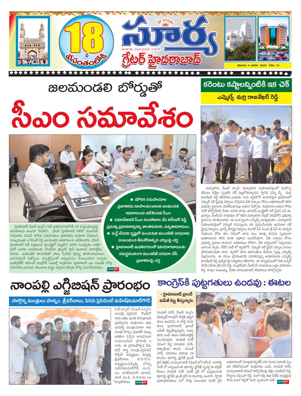Get digital access to Suryaa Hyderabad - January 04, 2025 issue | Magzter.com