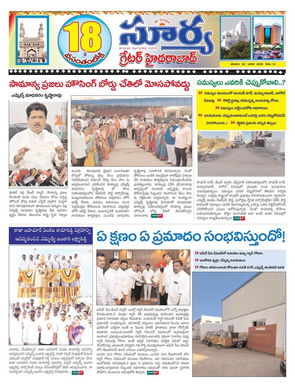 Get digital access to Suryaa Hyderabad - January 25, 2025 issue | Magzter.com