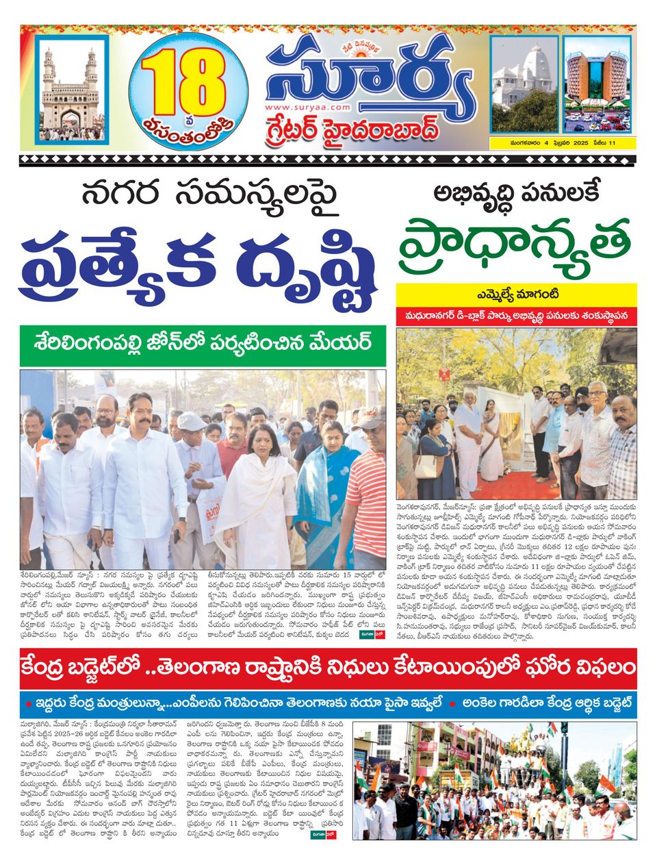 Get digital access to Suryaa Hyderabad - February 04, 2025 issue | Magzter.com