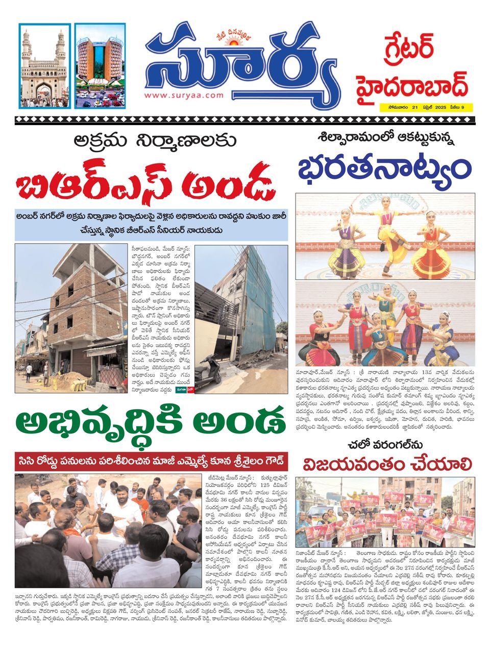 Get digital access to Suryaa Hyderabad - April 21, 2025 issue | Magzter.com