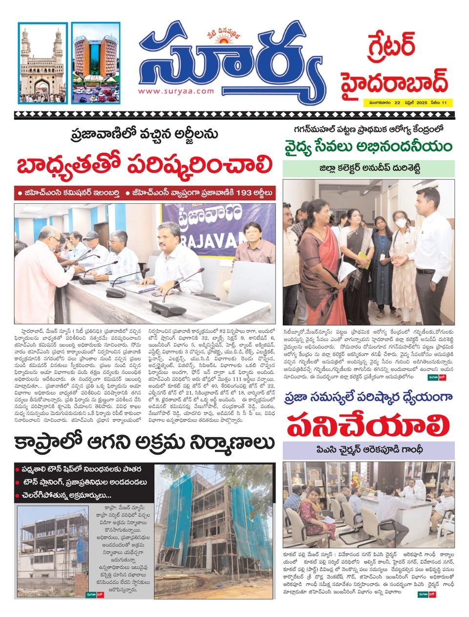 Get digital access to Suryaa Hyderabad - April 22, 2025 issue | Magzter.com
