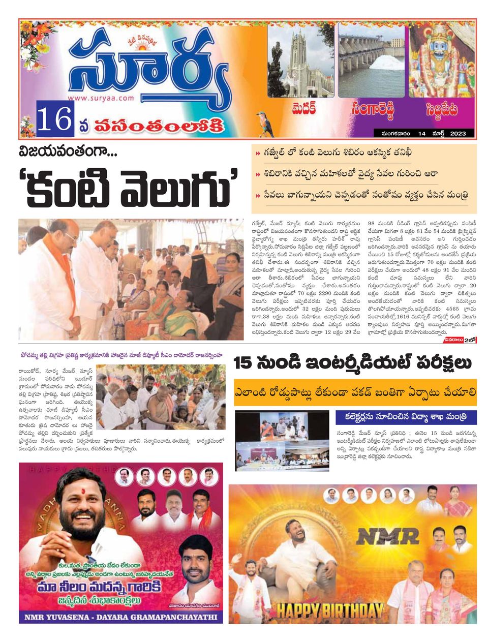 Suryaa Medak-March 14, 2023 Newspaper - Get your Digital Subscription
