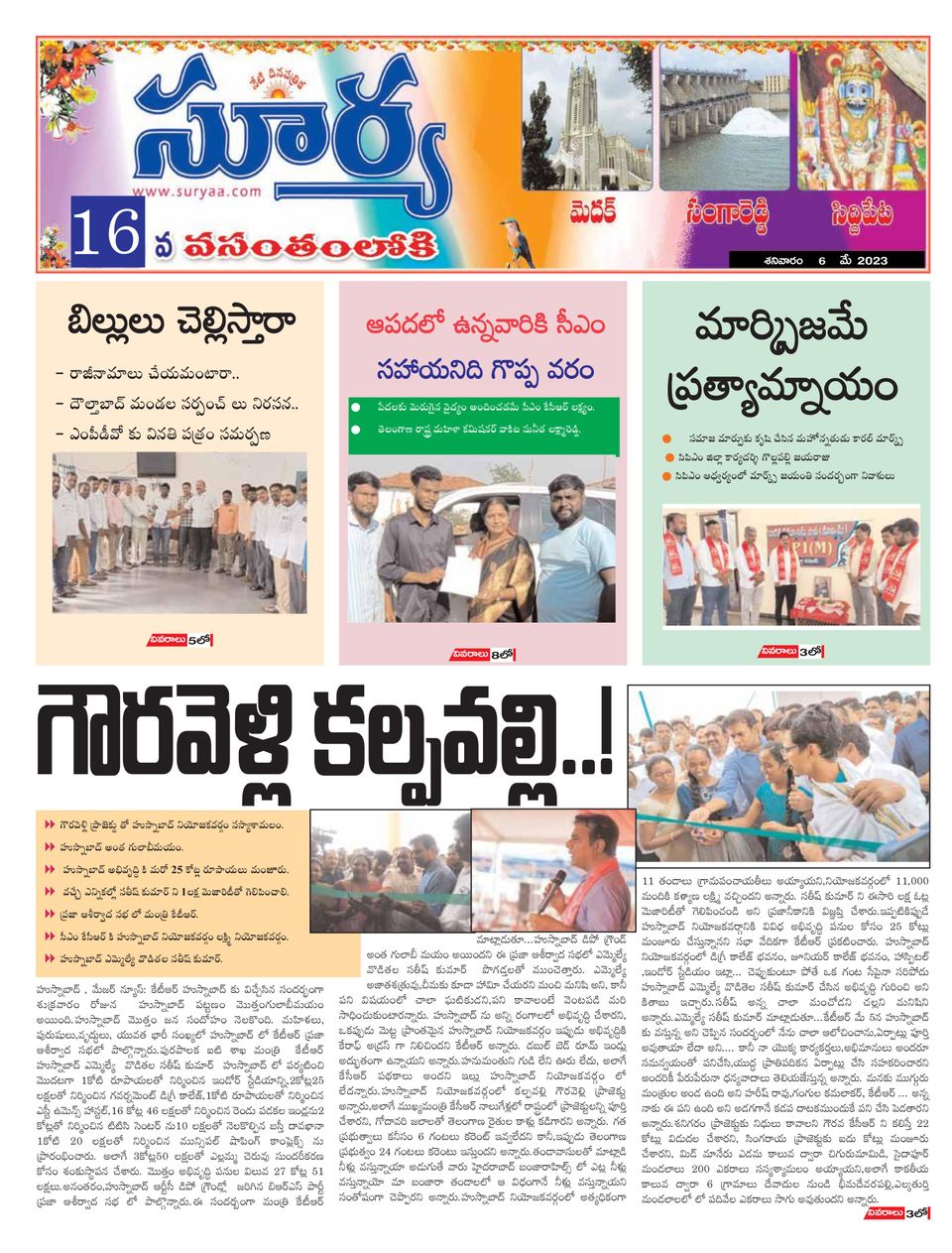 Suryaa Medak-May 06, 2023 Newspaper - Get your Digital Subscription