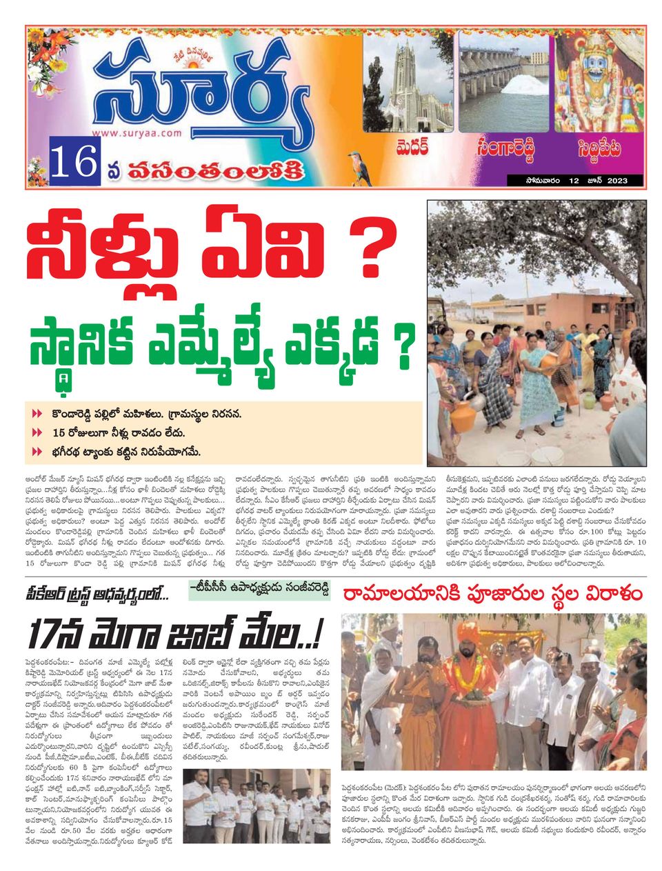 Get digital access to Suryaa Medak - June 12, 2023 issue | Magzter.com
