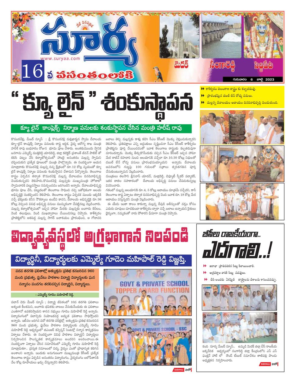 Suryaa Medak-July 06, 2023 Newspaper - Get your Digital Subscription