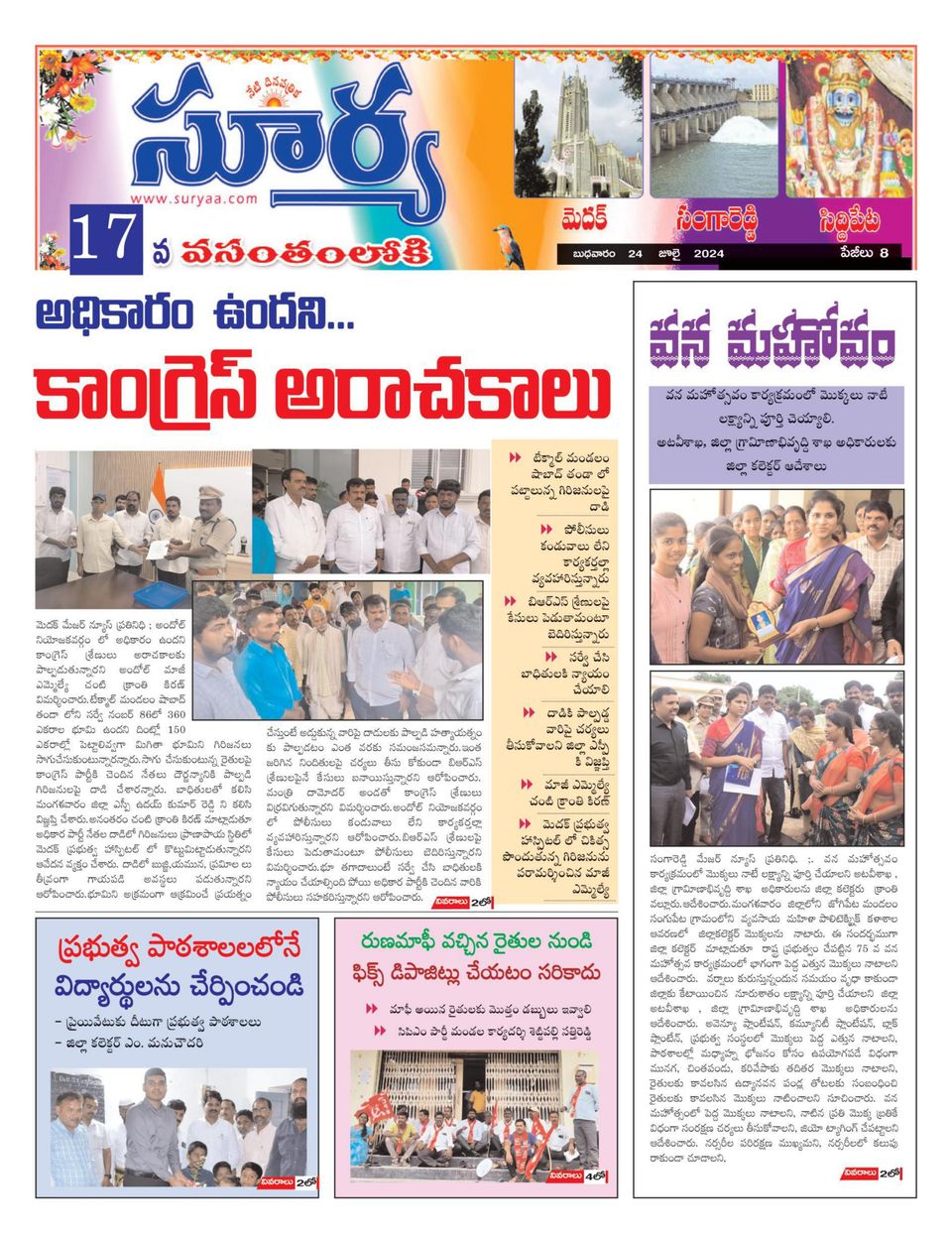 Suryaa Medak-July 24, 2024 Newspaper - Get your Digital Subscription