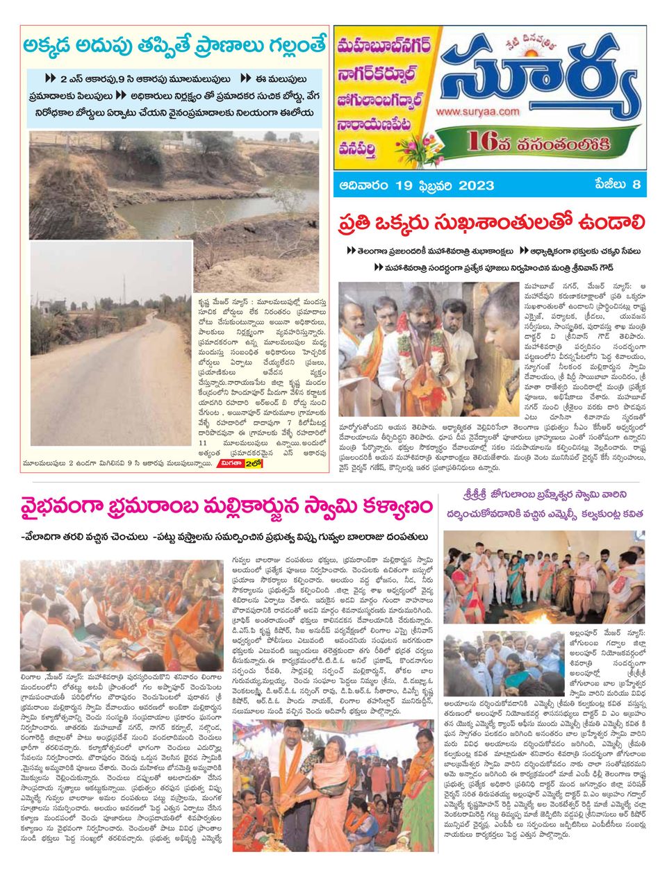 Get digital access to Suryaa Mahbubnagar - February 19, 2023 issue | Magzter.com