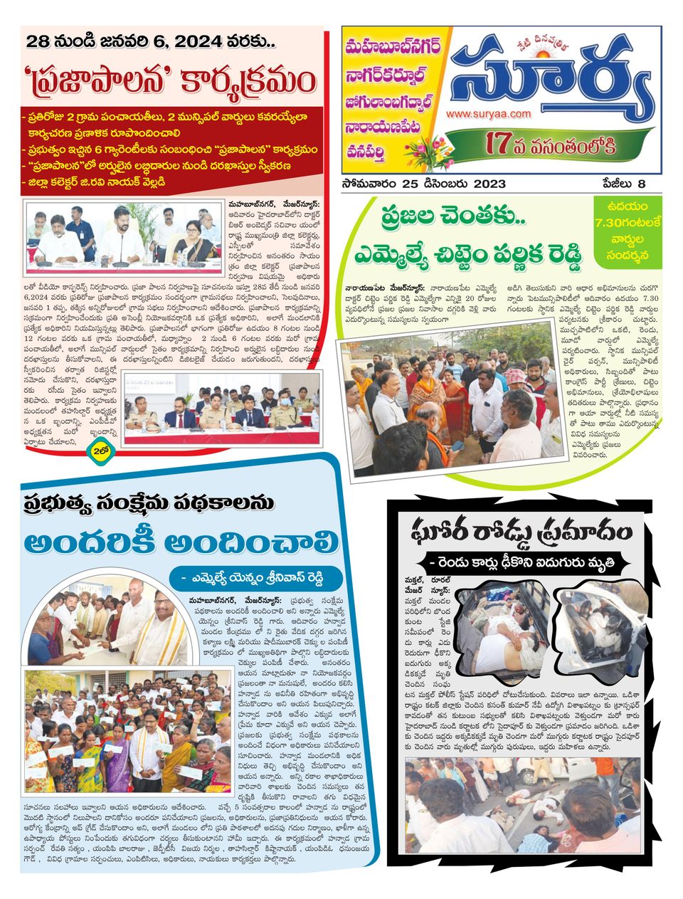 Get digital access to Suryaa Mahbubnagar - December 25, 2023 issue | Magzter.com
