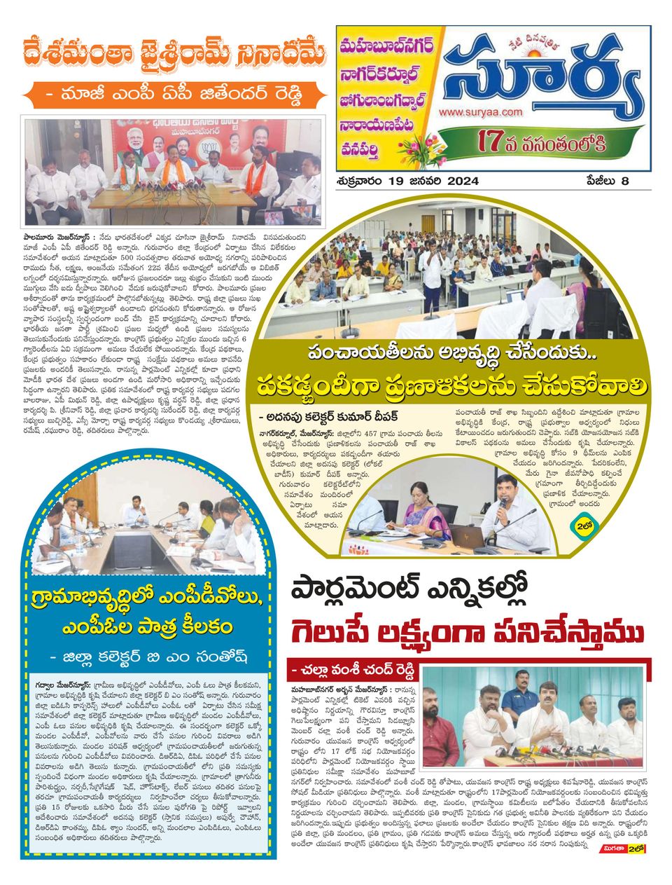 Get digital access to Suryaa Mahbubnagar - January 19, 2024 issue | Magzter.com