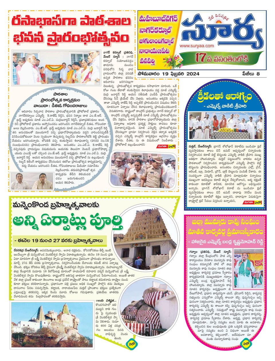 Get digital access to Suryaa Mahbubnagar - February 19, 2024 issue | Magzter.com