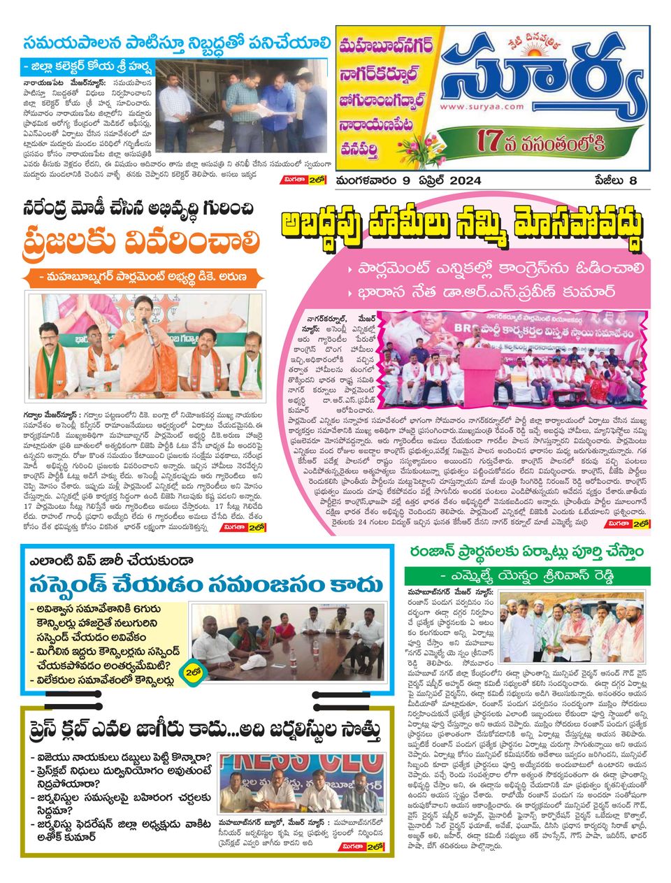 Suryaa Mahbubnagar-April 09, 2024 Newspaper - Get your Digital Subscription