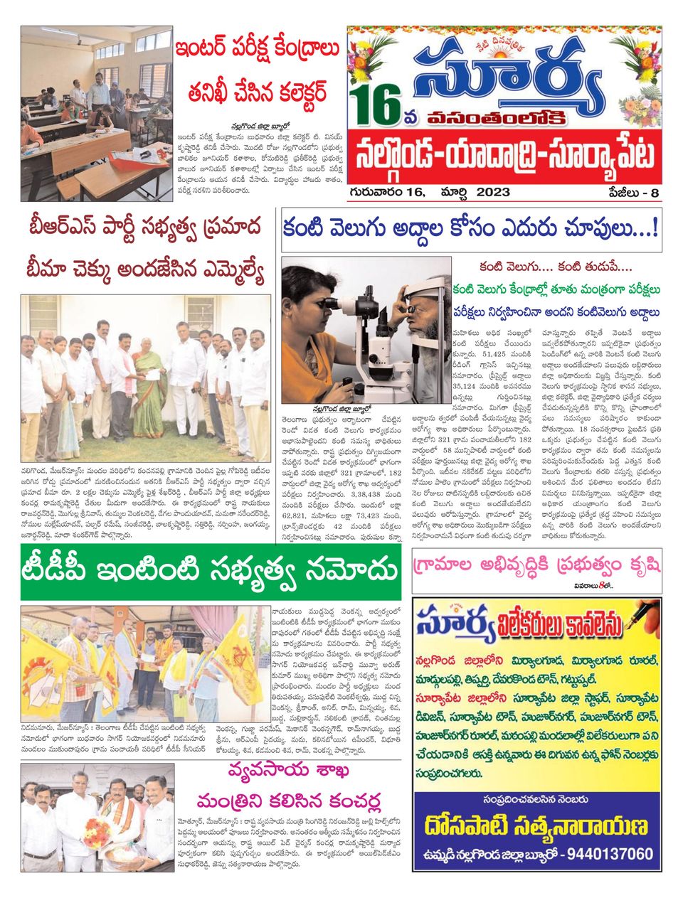 Get digital access to Suryaa Nalgonda - March 16, 2023 issue | Magzter.com