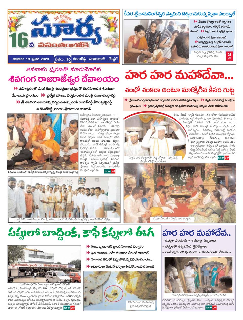 Suryaa Rangareddy-February 19, 2023 Newspaper - Get your Digital Subscription
