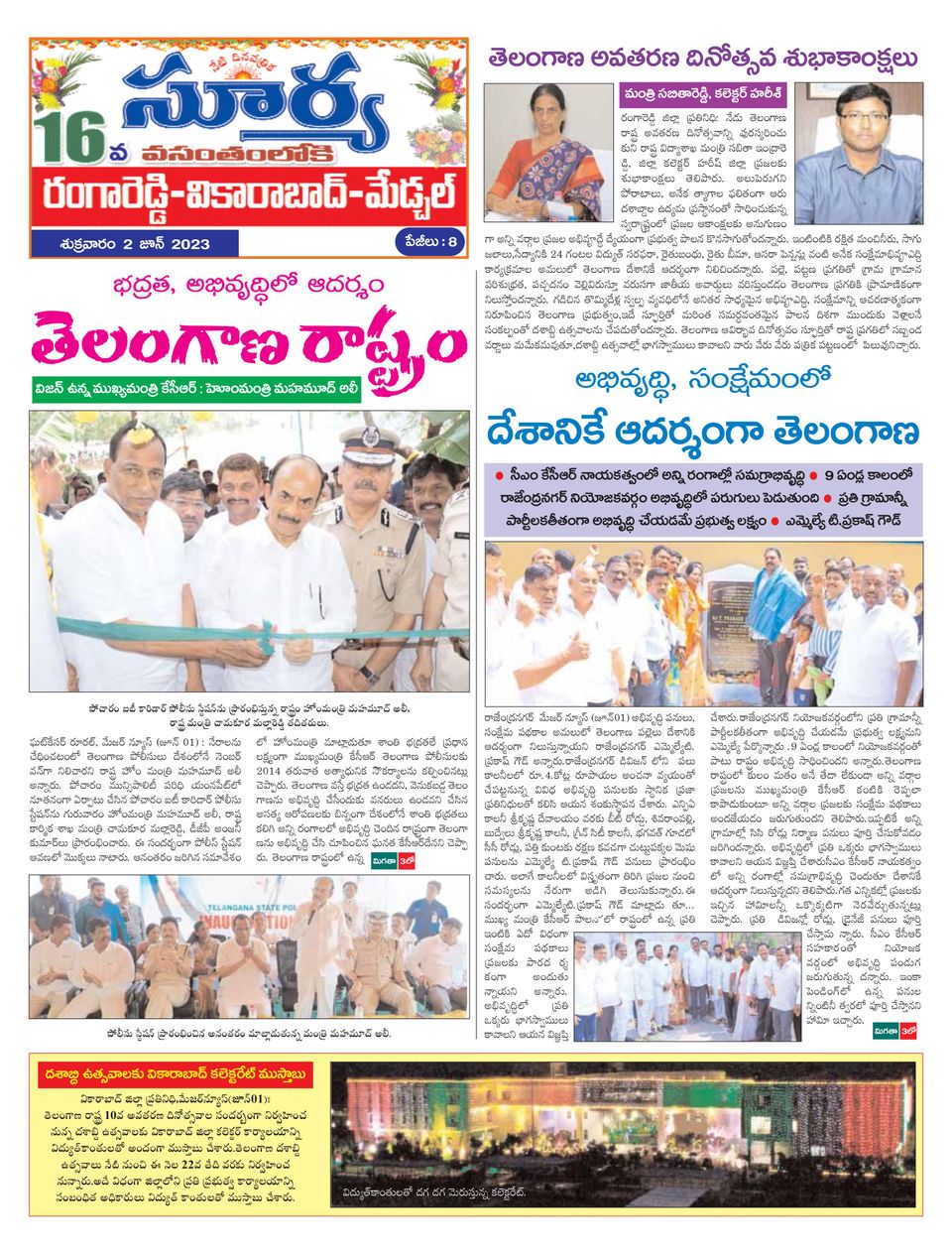 Suryaa Rangareddy Newspaper - Get your Digital Subscription
