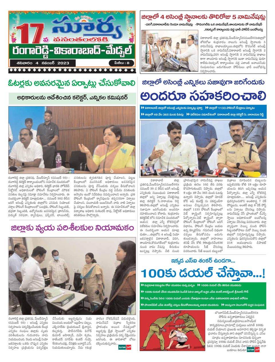Suryaa Rangareddy Newspaper - Get your Digital Subscription