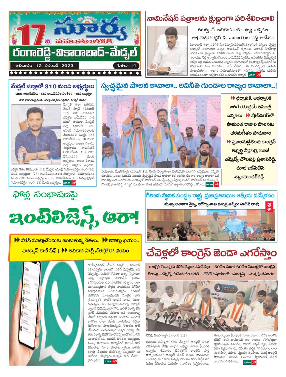 Suryaa Rangareddy Newspaper - Get your Digital Subscription