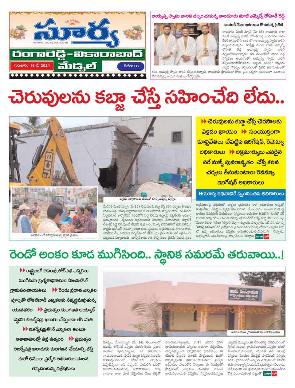 Suryaa Rangareddy Newspaper - Get your Digital Subscription