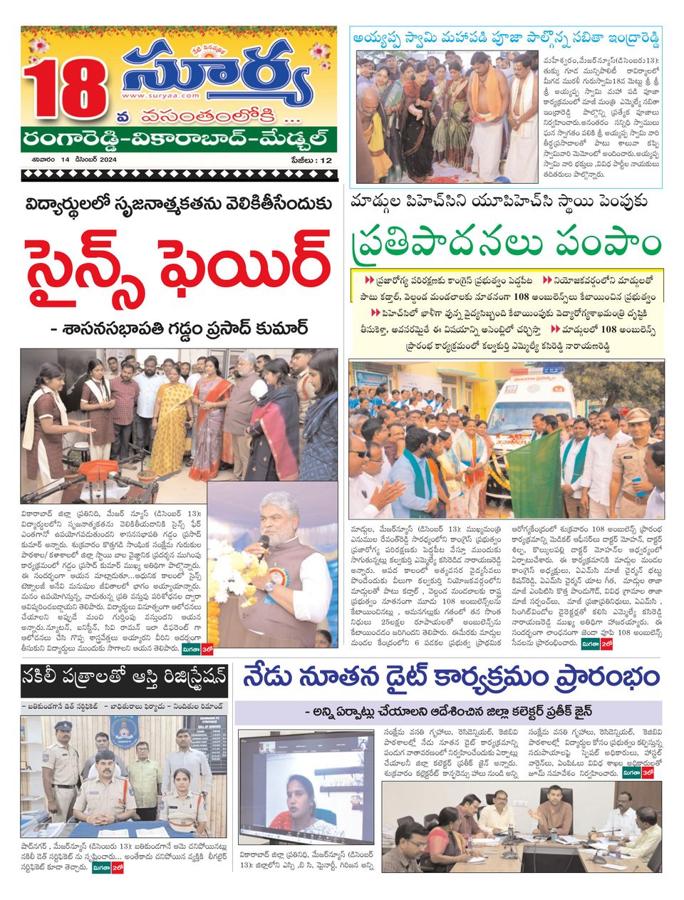 Get digital access to Suryaa Rangareddy - December 14, 2024 issue | Magzter.com