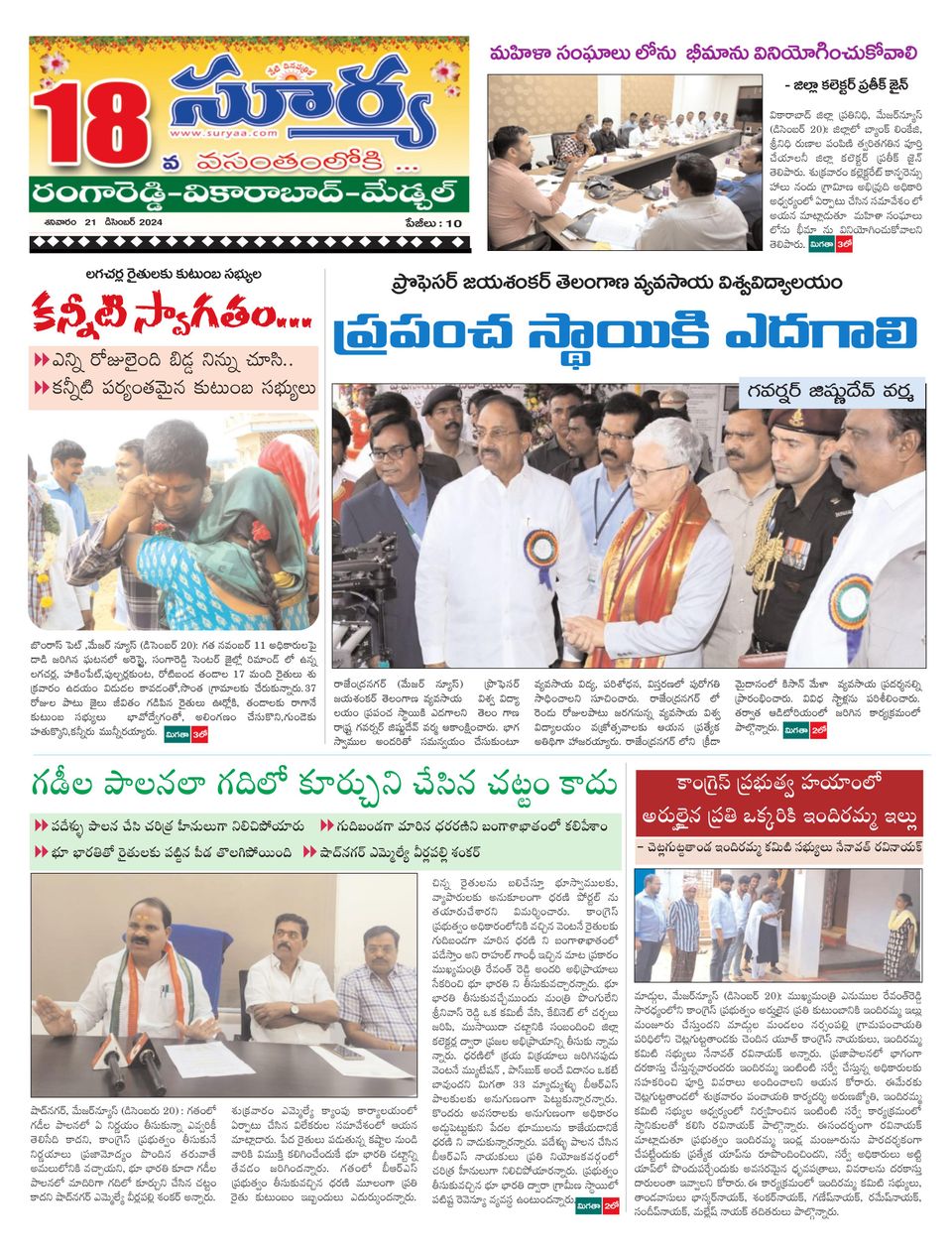 Get digital access to Suryaa Rangareddy - December 21, 2024 issue | Magzter.com
