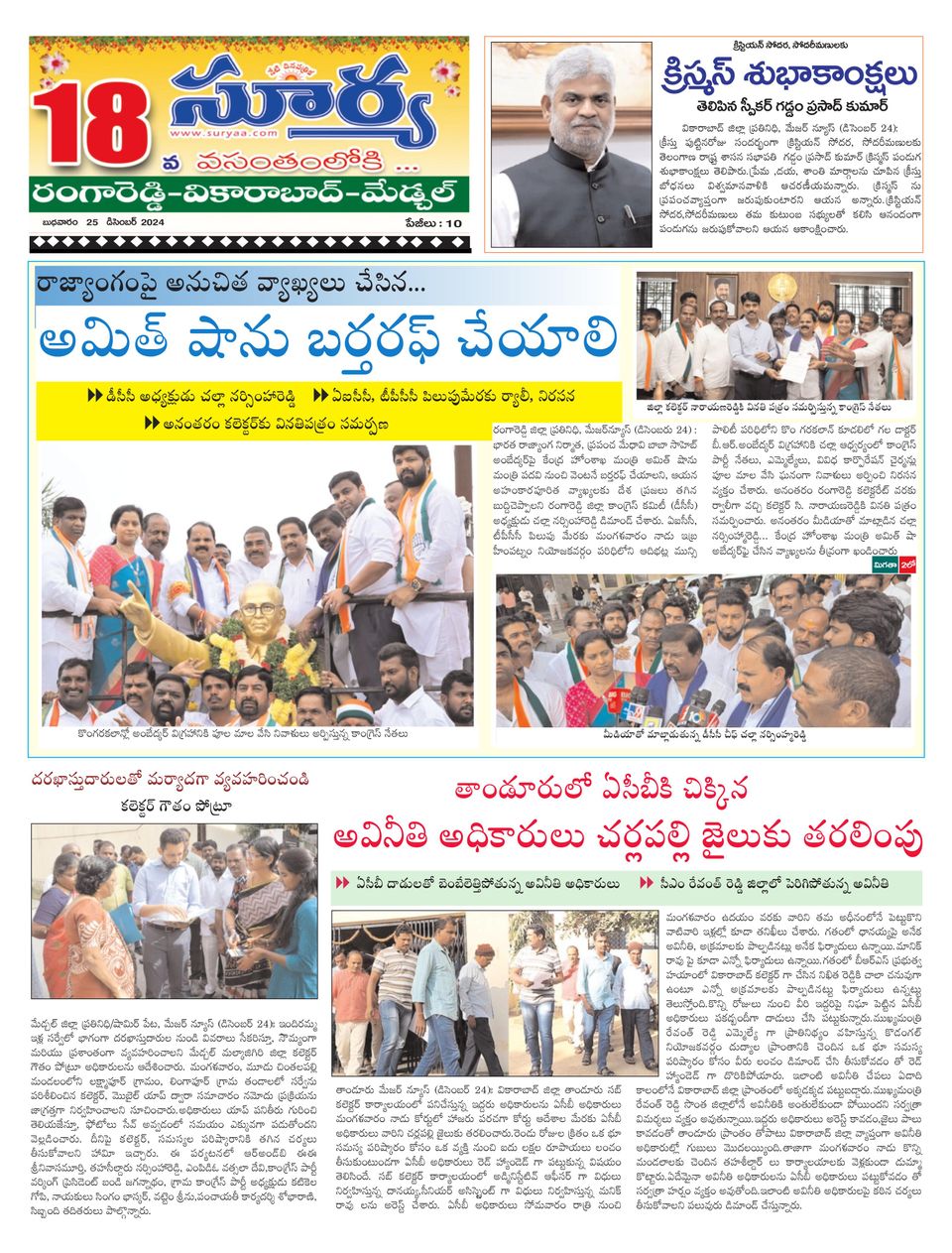 Get digital access to Suryaa Rangareddy - December 25, 2024 issue | Magzter.com
