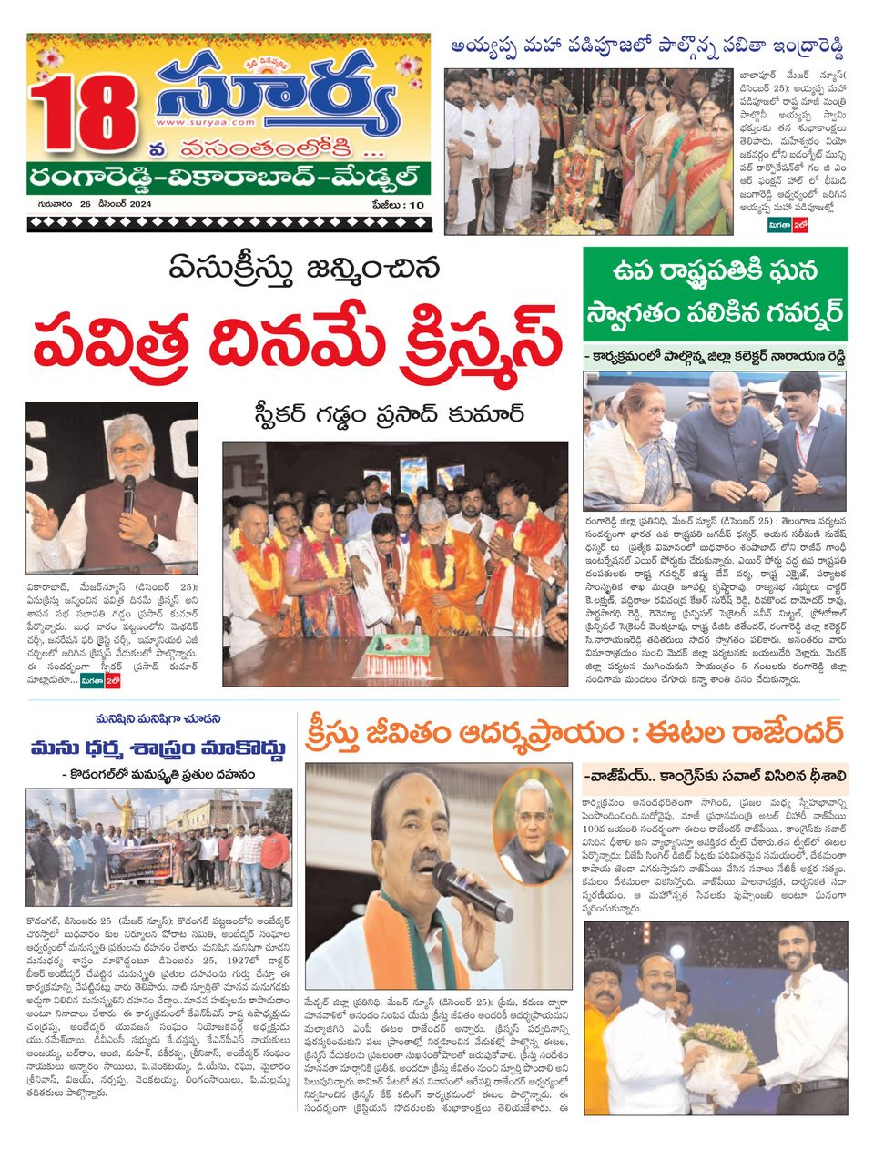 Get digital access to Suryaa Rangareddy - December 26, 2024 issue | Magzter.com