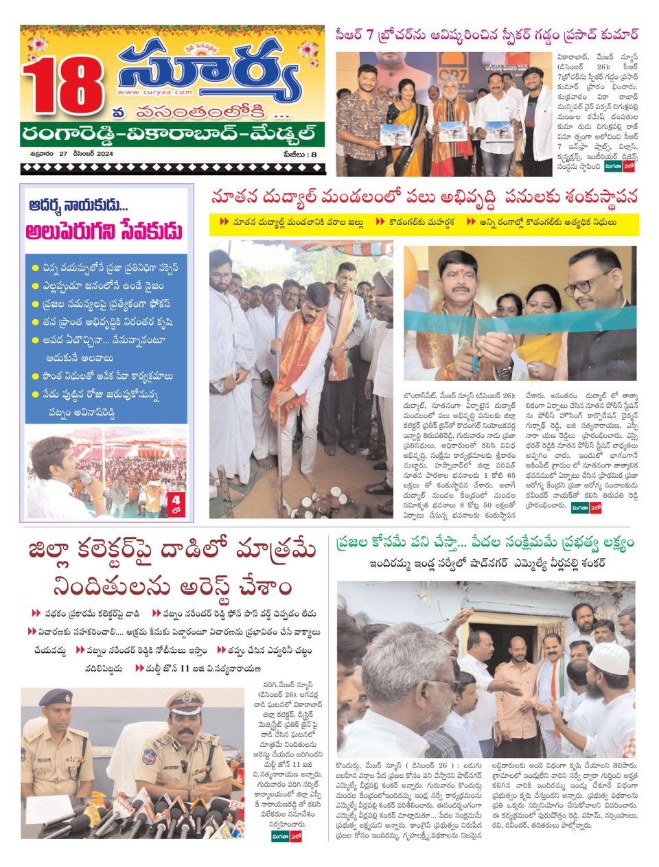 Get digital access to Suryaa Rangareddy - December 27, 2024 issue | Magzter.com