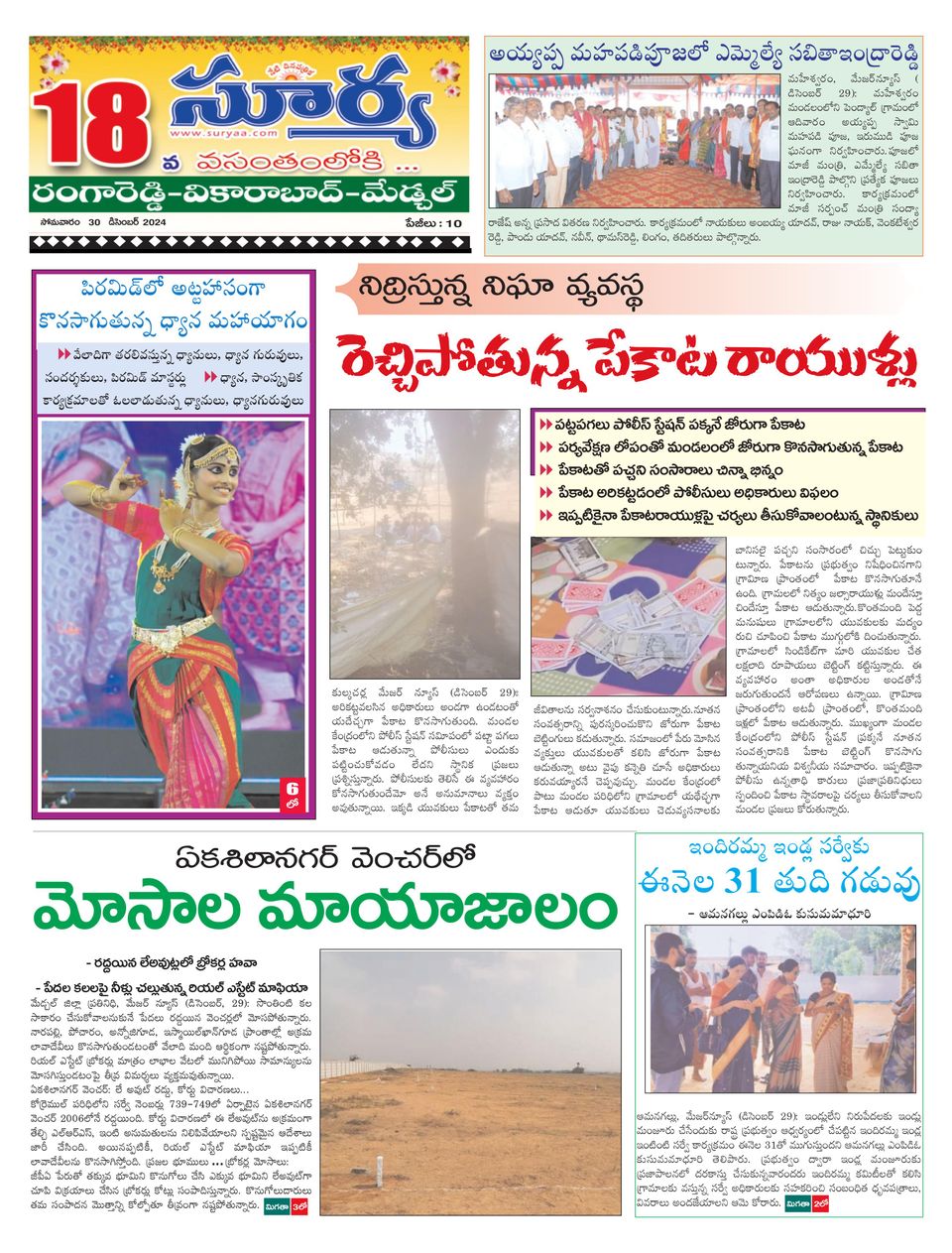 Get digital access to Suryaa Rangareddy - December 30, 2024 issue | Magzter.com