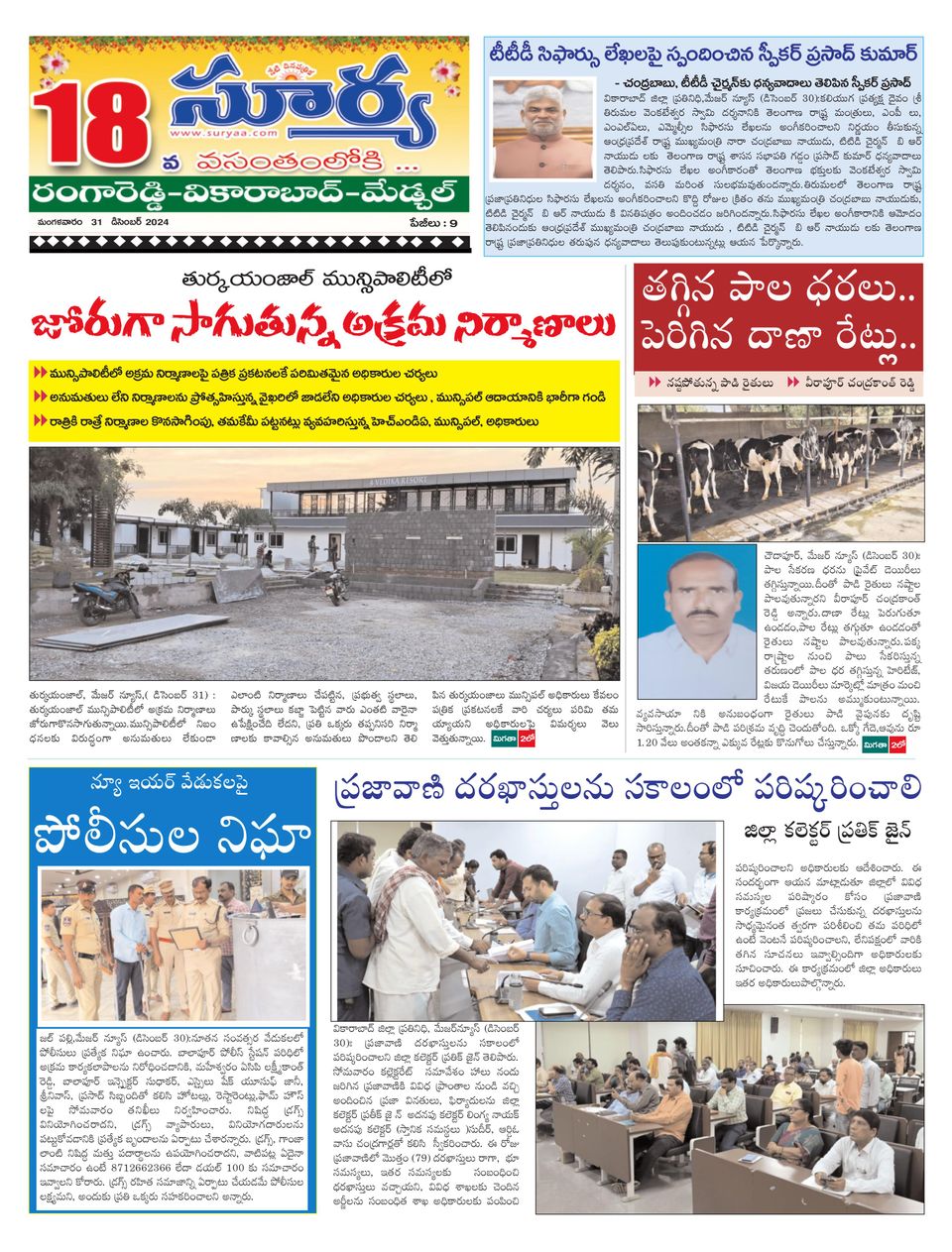 Get digital access to Suryaa Rangareddy - December 31, 2024 issue | Magzter.com