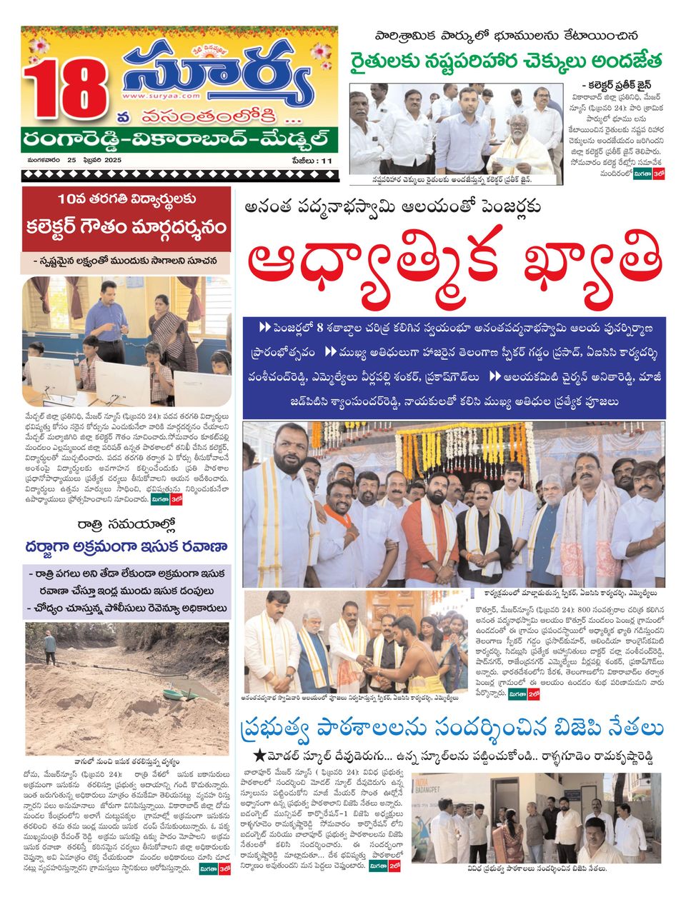 Get digital access to Suryaa Rangareddy - February 25, 2025 issue | Magzter.com