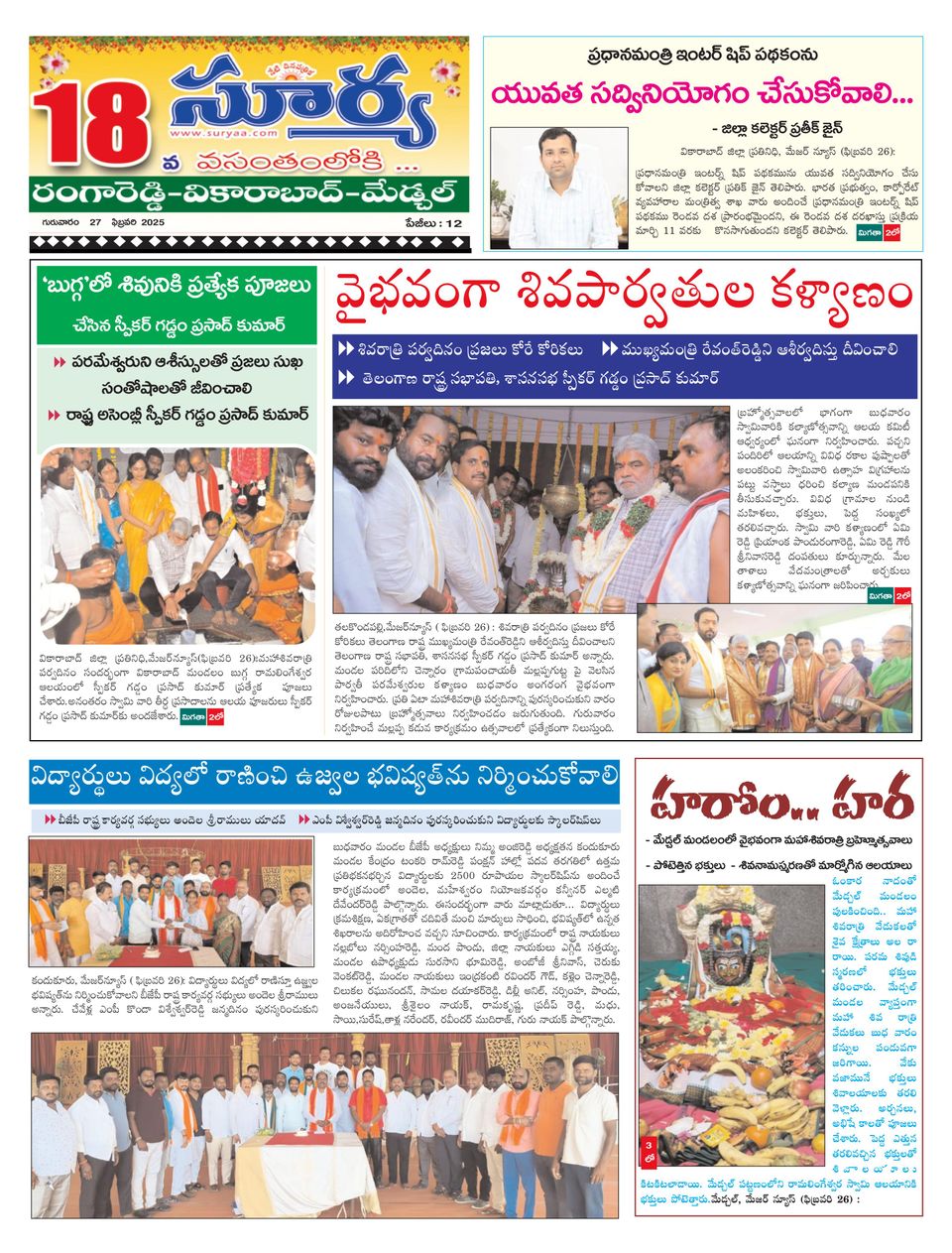 Get digital access to Suryaa Rangareddy - February 27, 2025 issue | Magzter.com