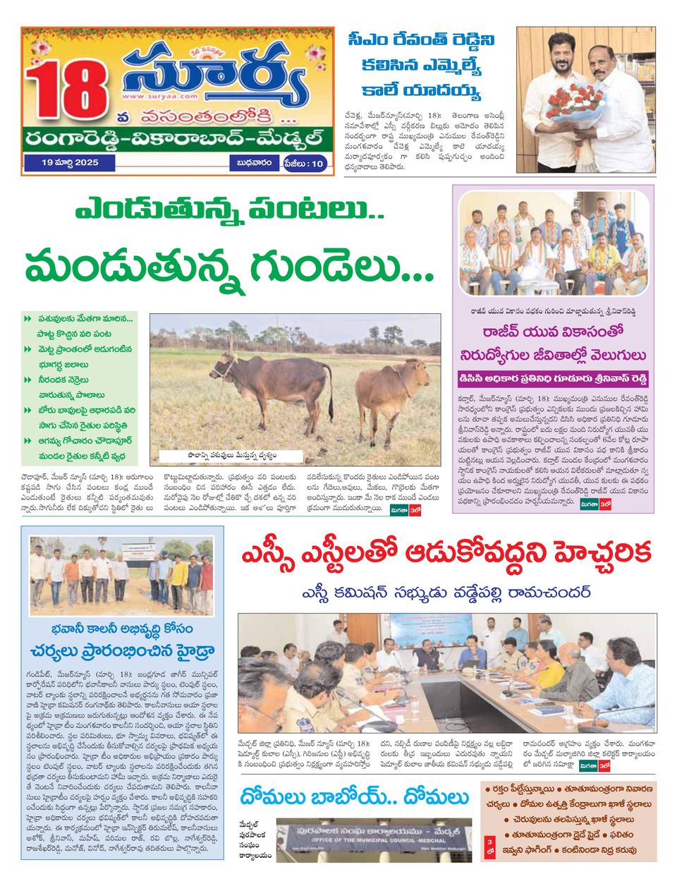Get digital access to Suryaa Rangareddy - March 19, 2025 issue | Magzter.com
