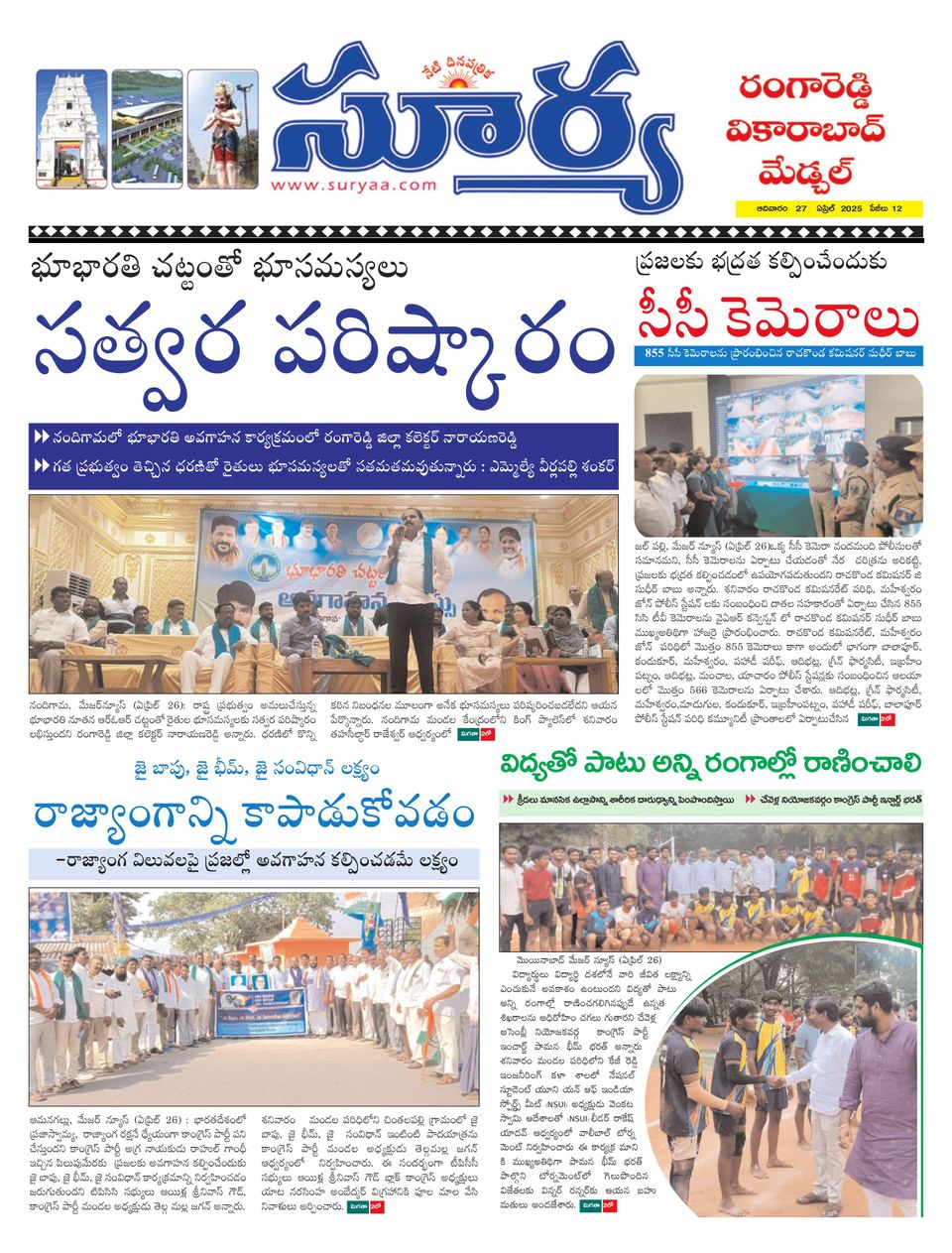 Get digital access to Suryaa Rangareddy - April 27, 2025 issue | Magzter.com