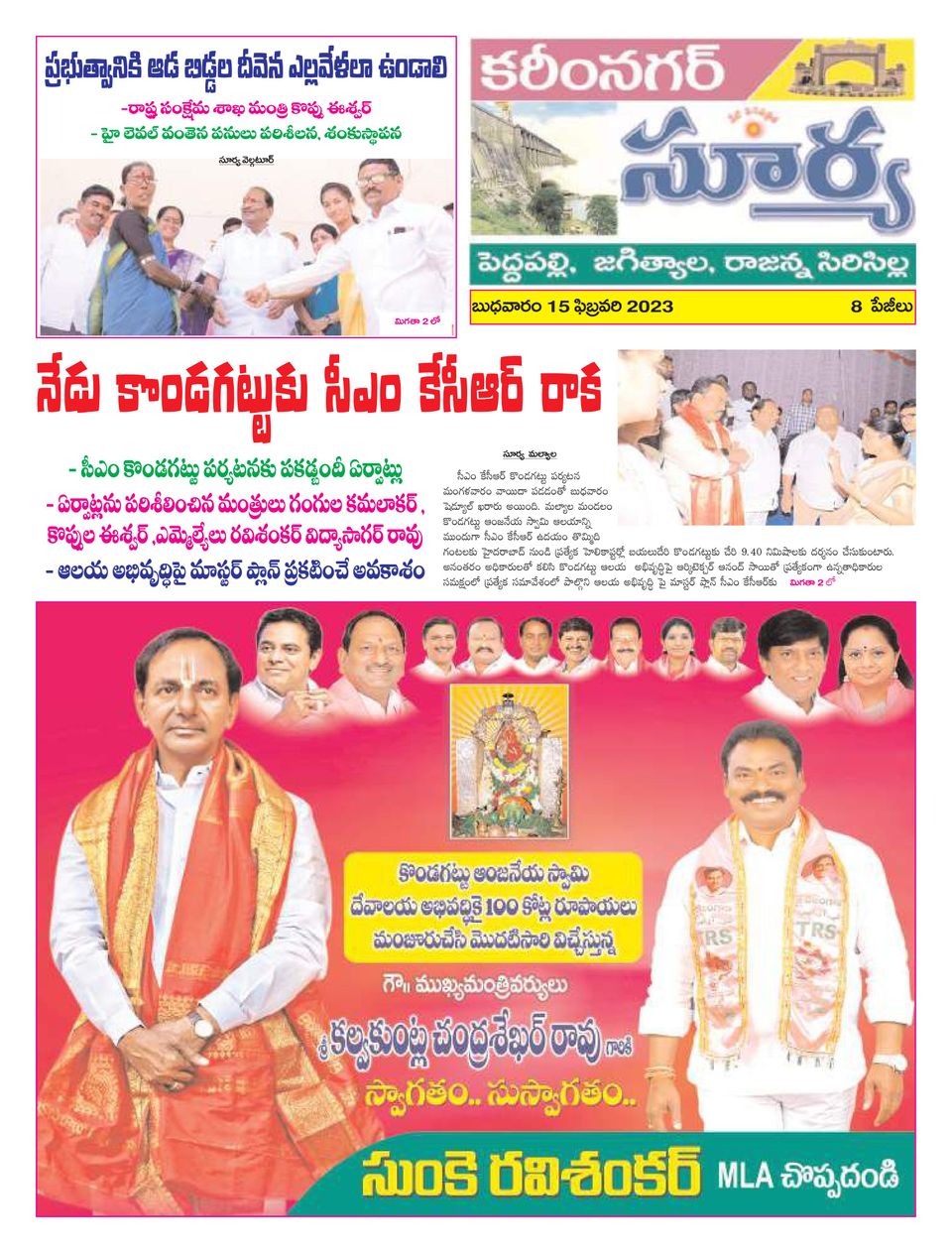 Suryaa Karimnagar-February 15, 2023 Newspaper - Get your Digital Subscription