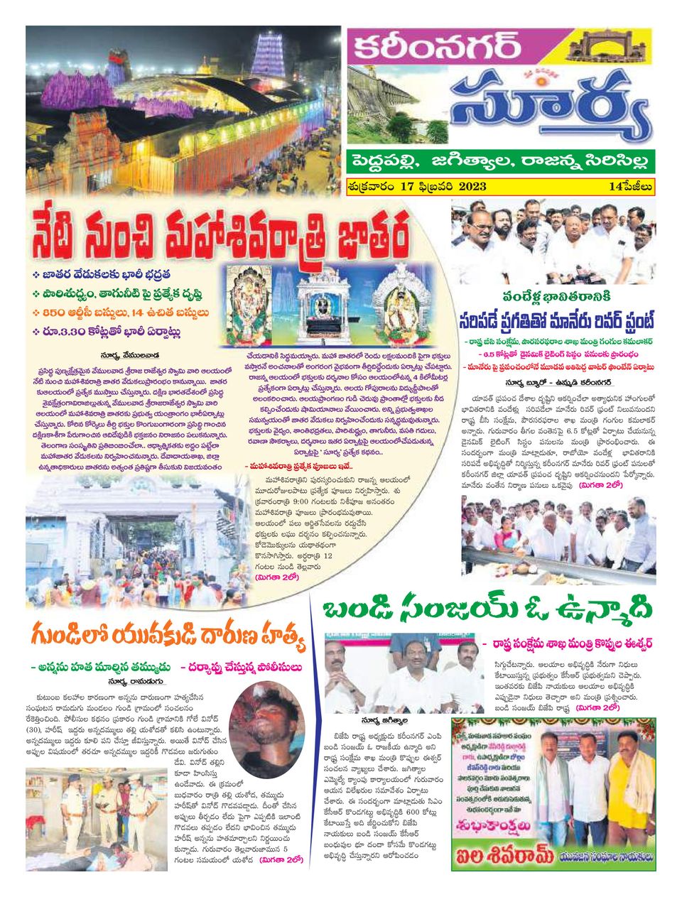 Suryaa Karimnagar-February 17, 2023 Newspaper - Get your Digital Subscription