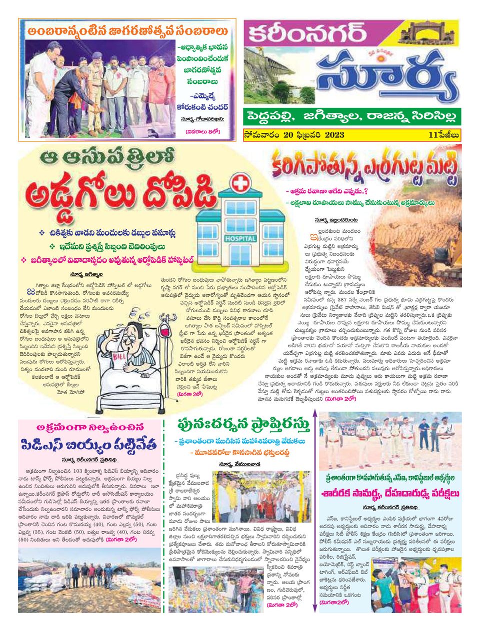 Suryaa Karimnagar-February 20, 2023 Newspaper - Get your Digital Subscription