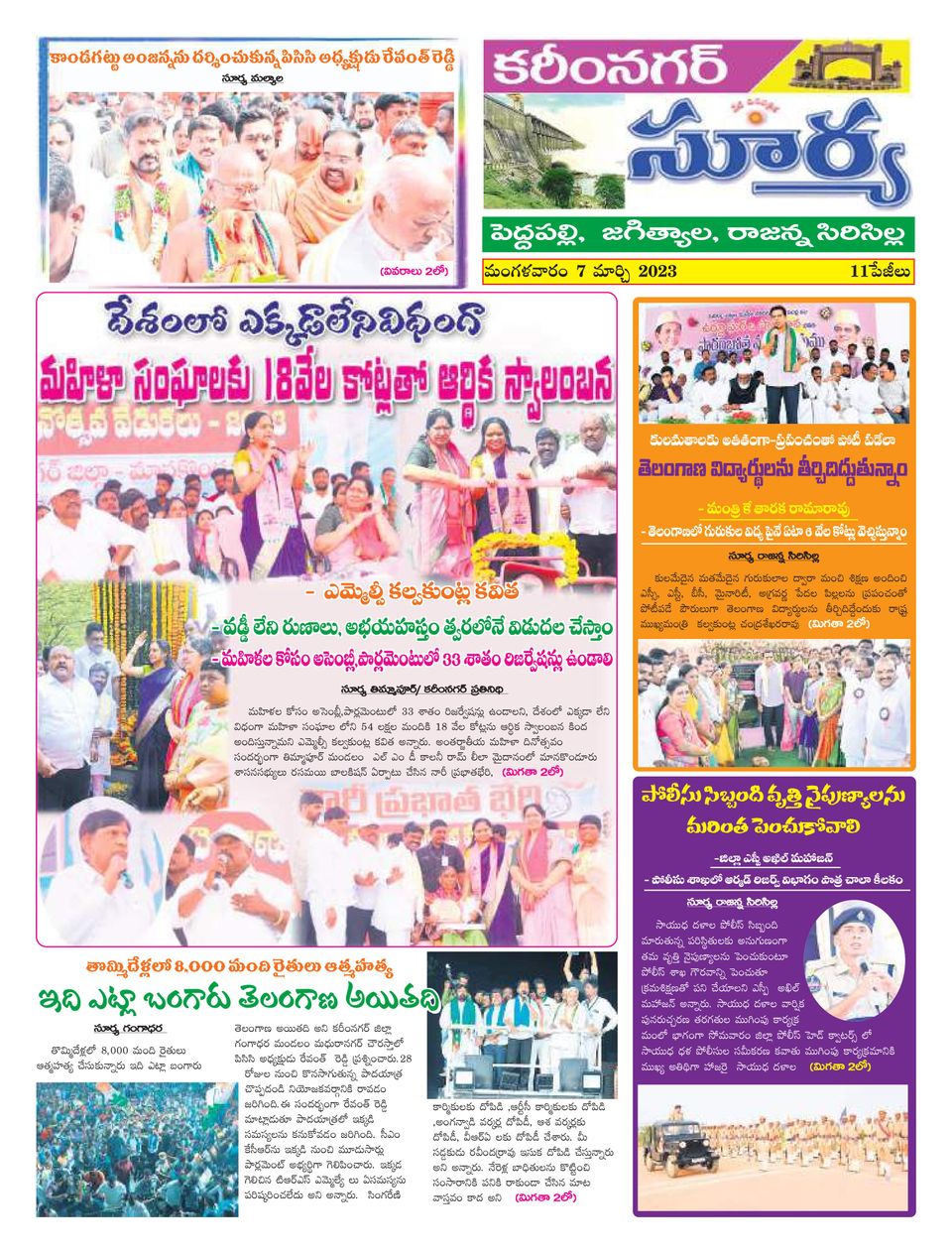 Get digital access to Suryaa Karimnagar - March 07, 2023 issue | Magzter.com