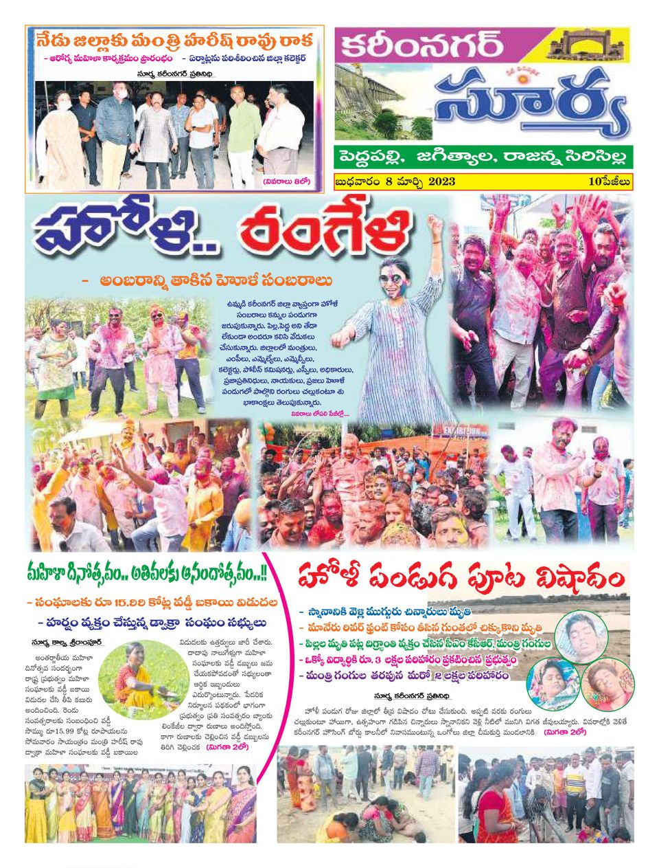 Suryaa Karimnagar-March 08, 2023 Newspaper - Get your Digital Subscription