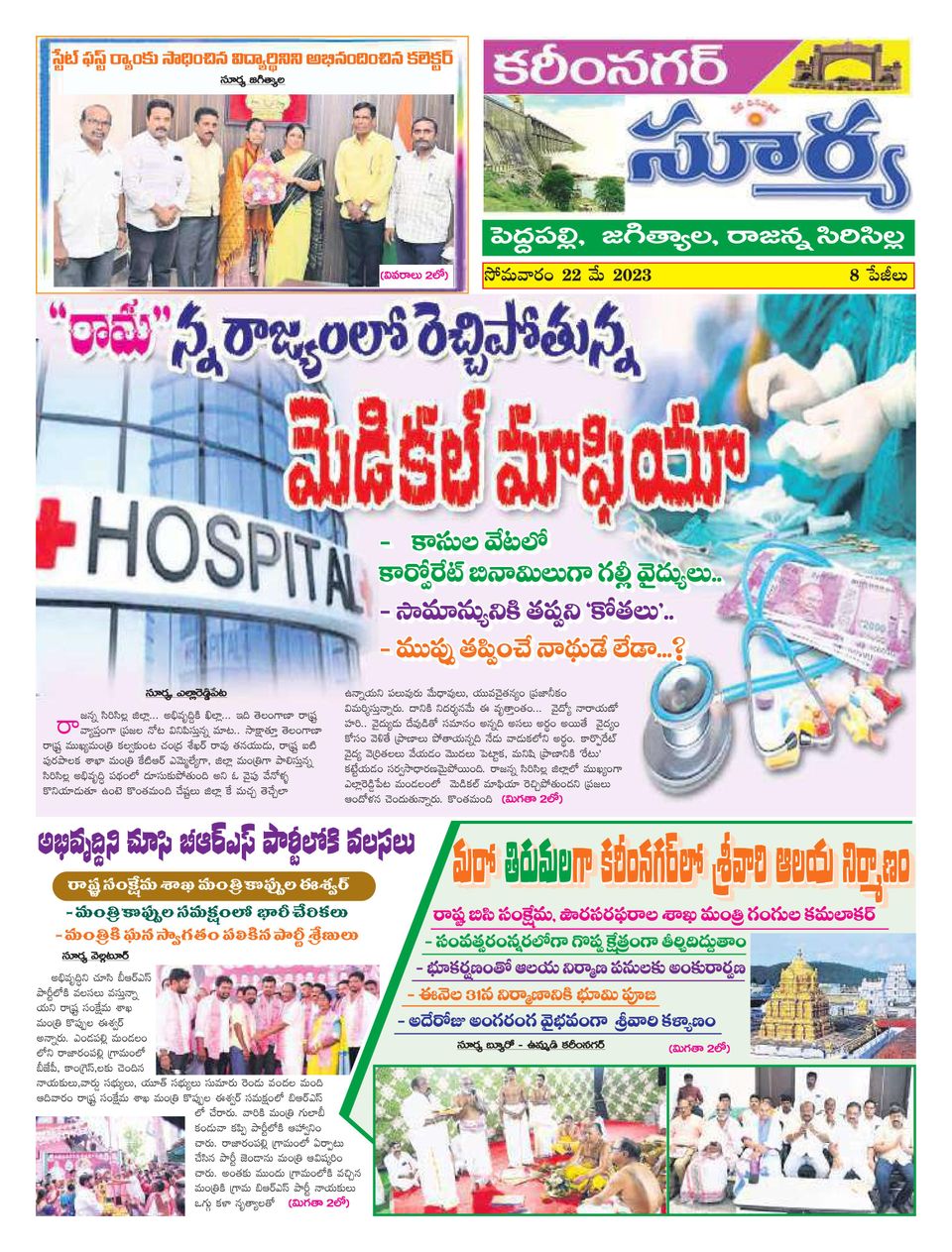 Suryaa Karimnagar-May 22, 2023 Newspaper - Get your Digital Subscription