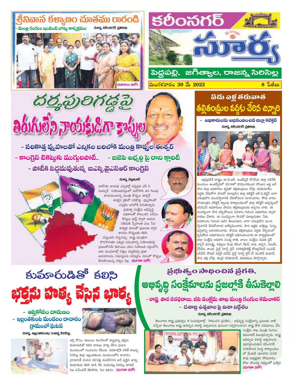 Suryaa Karimnagar-May 30, 2023 Newspaper - Get your Digital Subscription