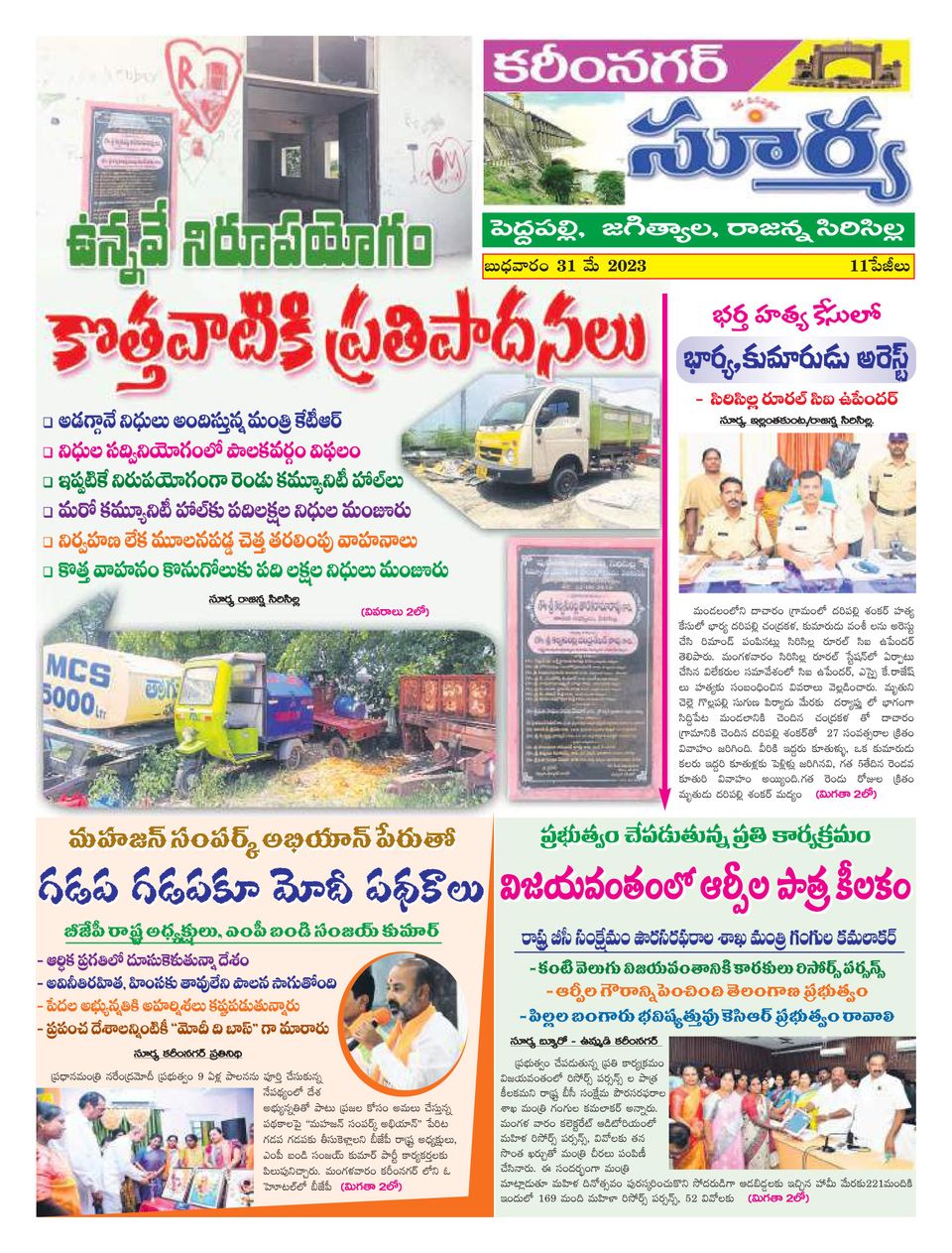 Suryaa Karimnagar-May 31, 2023 Newspaper - Get your Digital Subscription