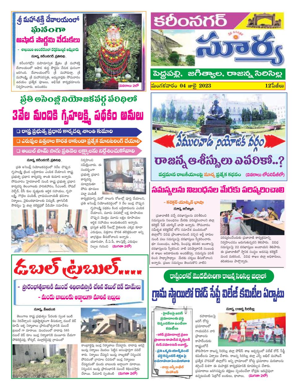 Suryaa Karimnagar-July 04, 2023 Newspaper - Get your Digital Subscription