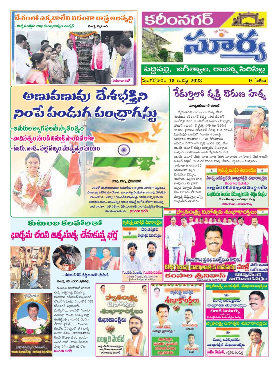 Suryaa Karimnagar Newspaper - Get your Digital Subscription