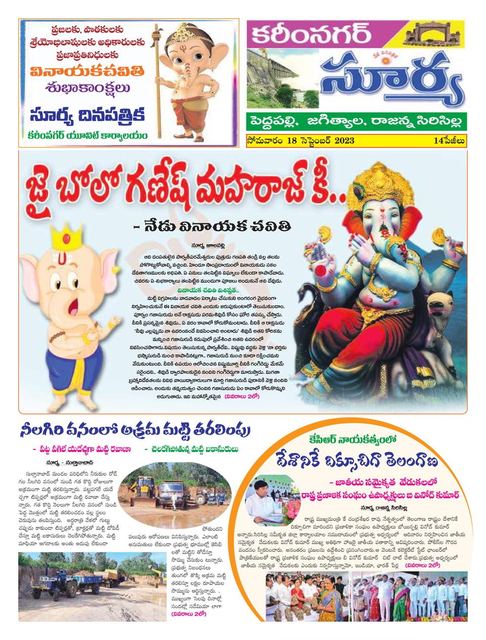 Get digital access to Suryaa Karimnagar - September 18, 2023 issue | Magzter.com