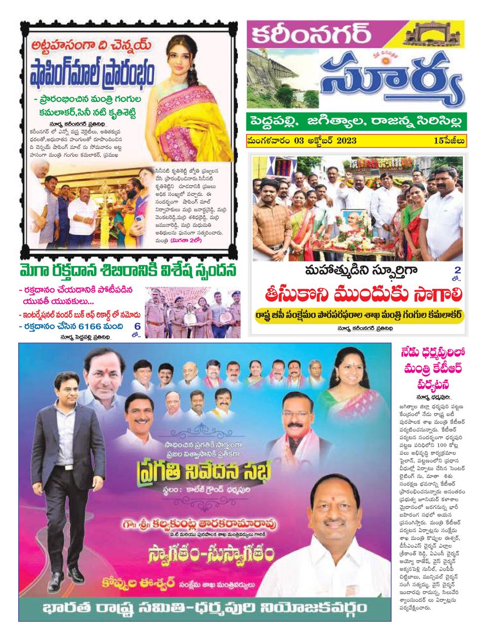 Suryaa Karimnagar-October 03, 2023 Newspaper - Get your Digital Subscription