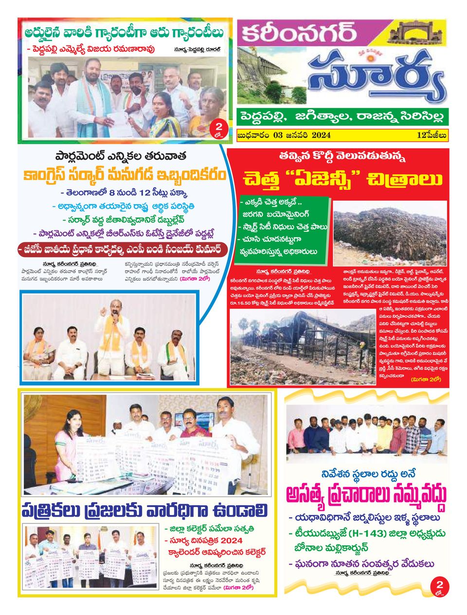 Suryaa Karimnagar Newspaper - Get your Digital Subscription